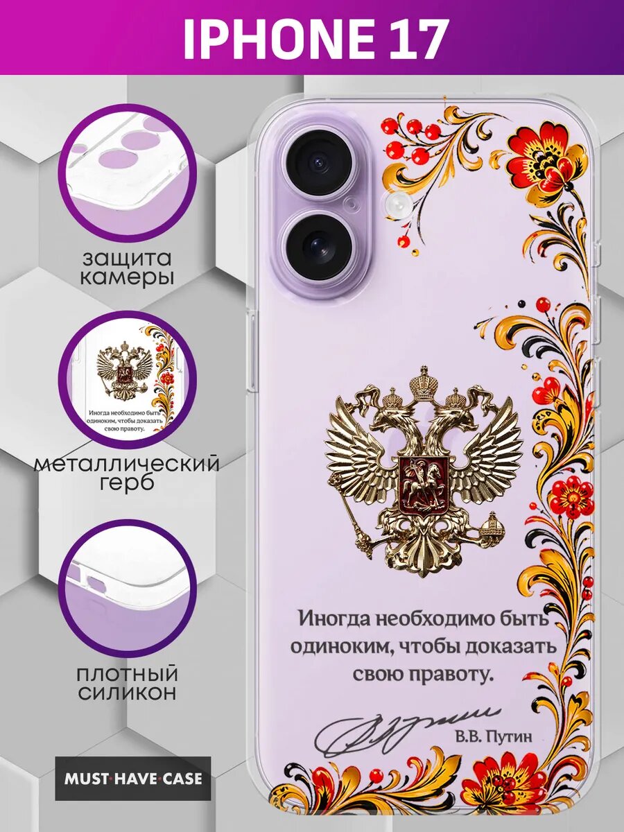 Чехол на iPhone 17 с металлическим гербом России