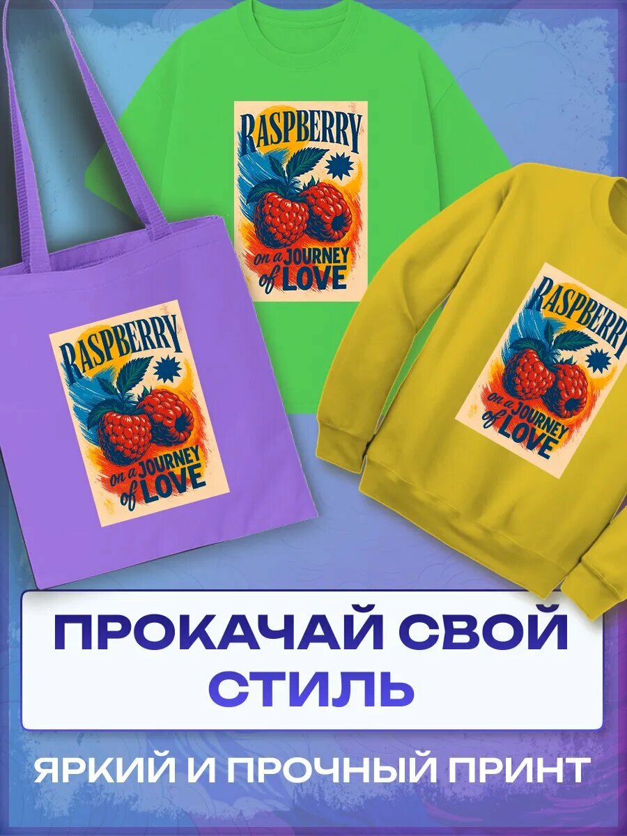 Термонаклейка RASPBERRY — фото 1