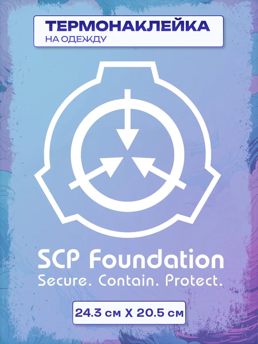 Термонаклейка SCP Foundation