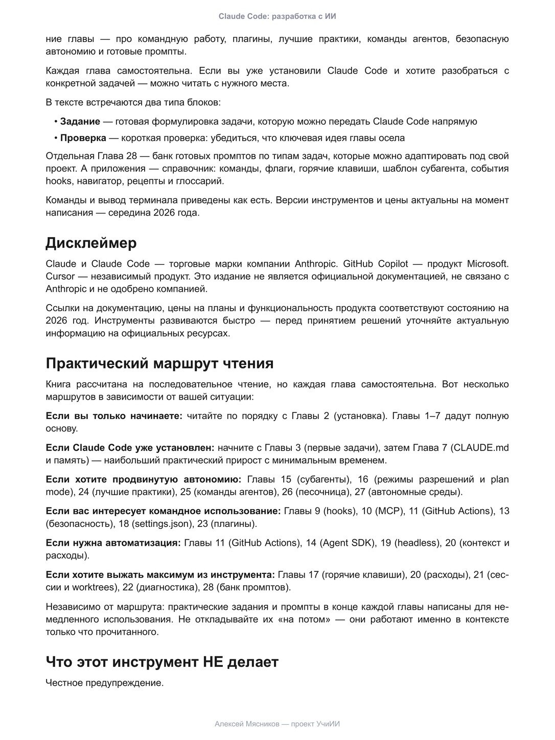 Разработка на Claude Code (клод код) с нуля: установка, MCP, hooks, skills, промпты настроек — фото 1