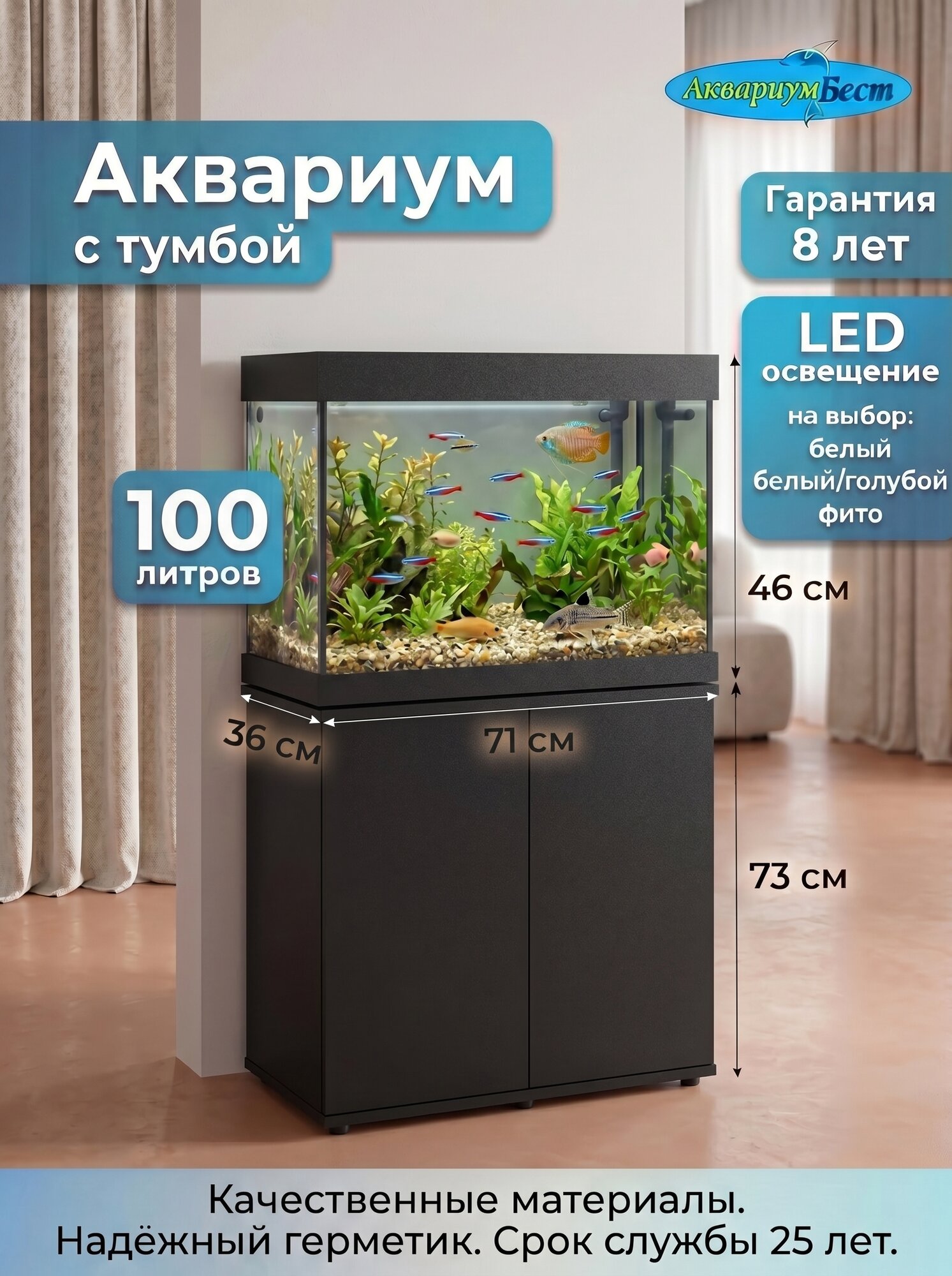 Аквариум 100 литров АквариумБест с тумбой и LED освещением, Черный (71х36х46 см)