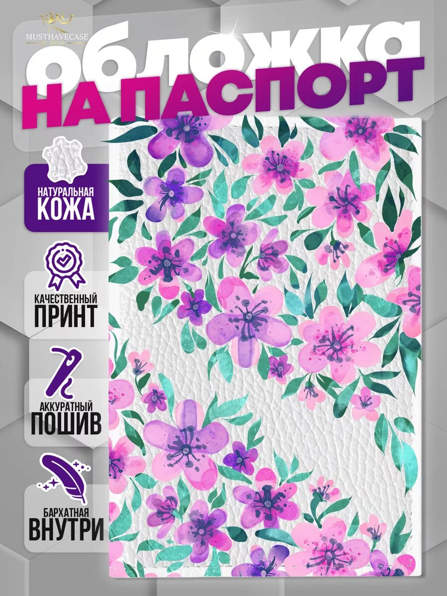 Обложка для паспорта MUST HAVE CASE