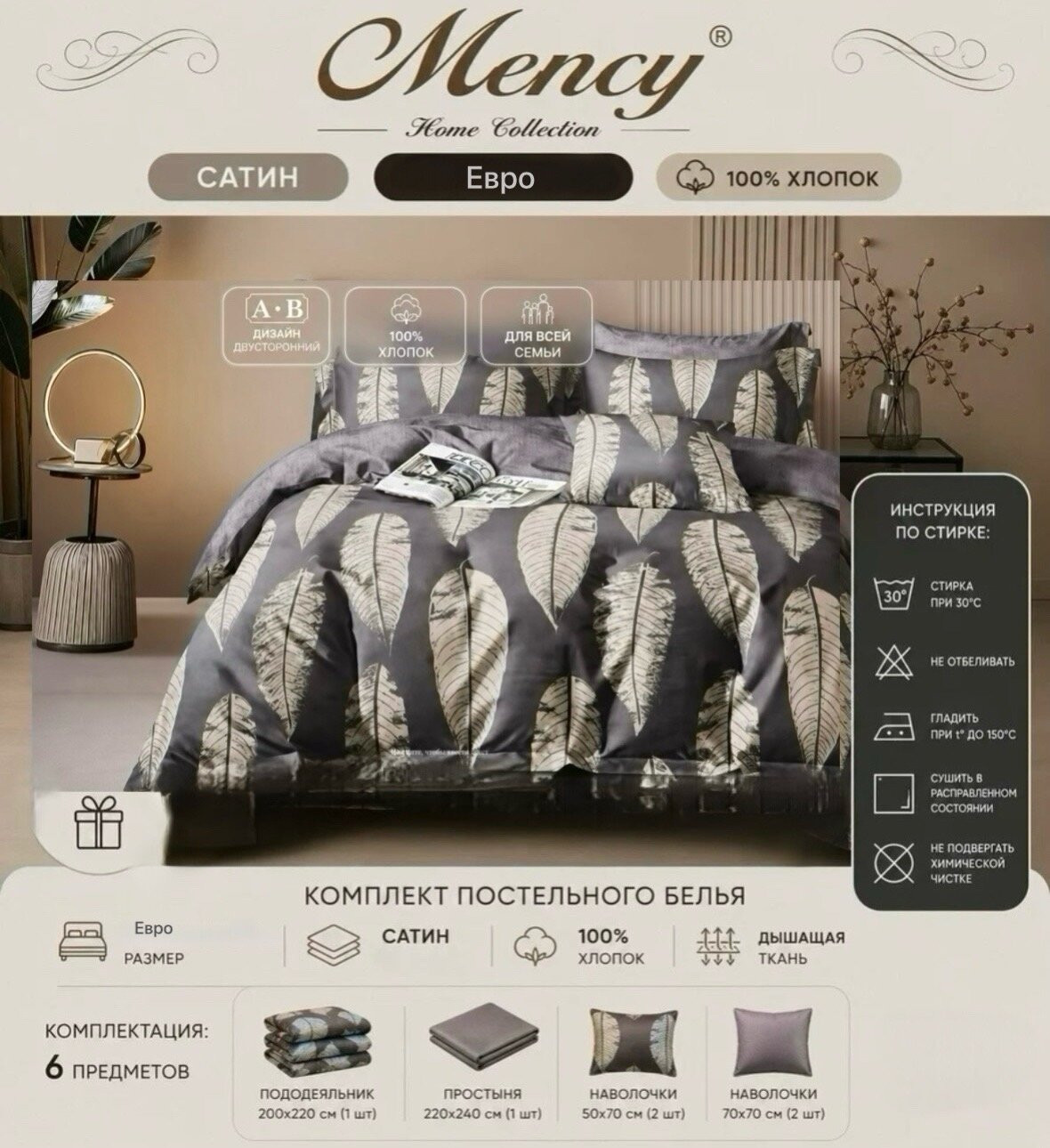 Mency евро-комплект постельного белья, пододеяльник 200*220 (1), простыня 220*240 (1), наволочка 50*70 (2), 70*70 (2)
