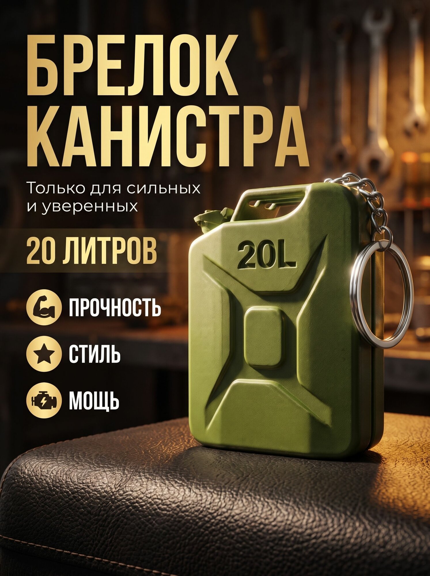 Брелок