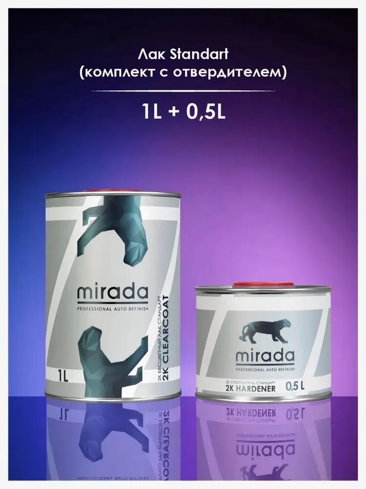 Лак standart HS глянцевый автомобильный. Комплект (лак 1L + отвердитель 0,5L)