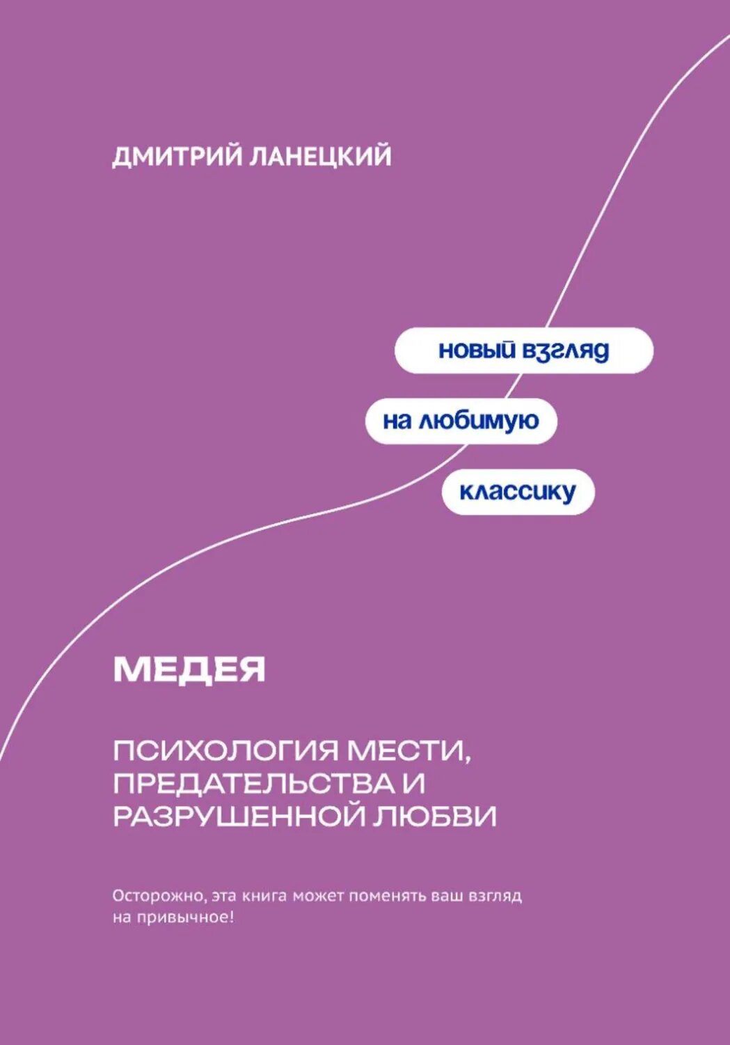 Медея: Психология мести, предательства и разрушенной любви [Цифровая книга]
