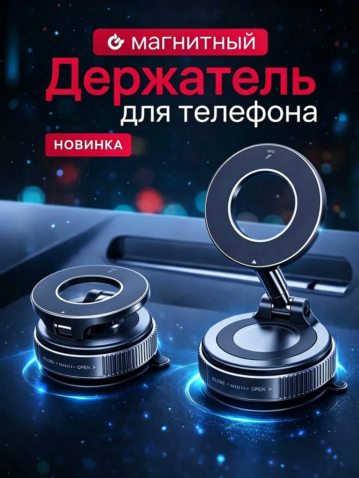 Держатель для телефона автомобильный магнитный
