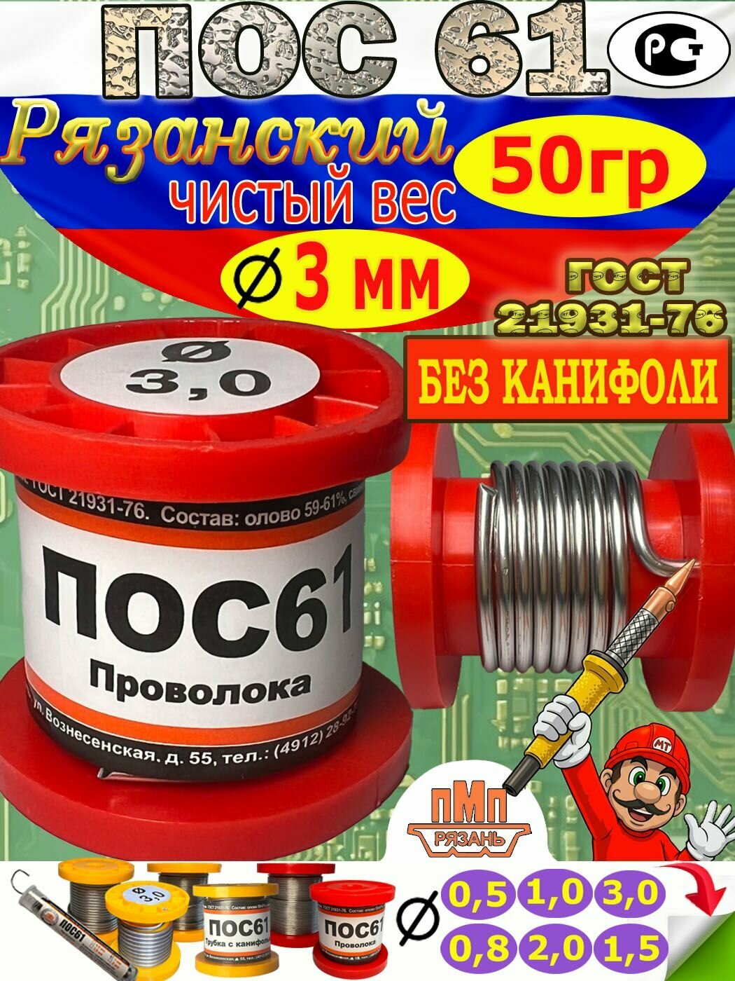 Припой для пайки ПОС-61 на катушке без канифоли 3 мм, 50 гр (ГОСТ)