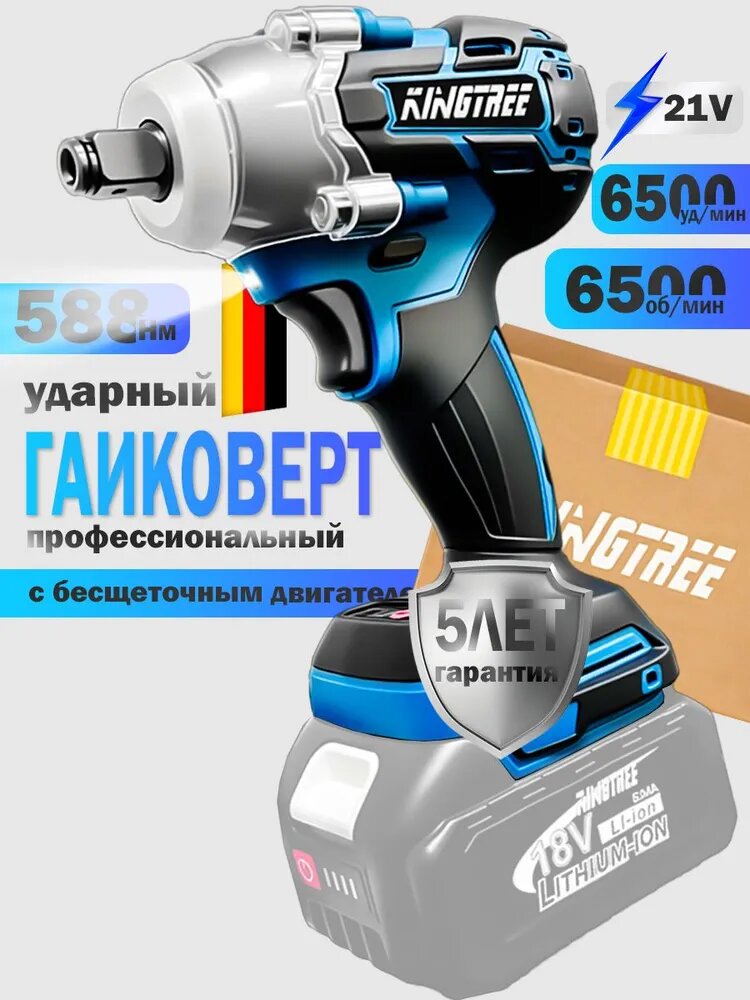 KINGTREE 588Нм Бесщеточный Ударный Гайковерт( батарея В Комплект Не Входит)