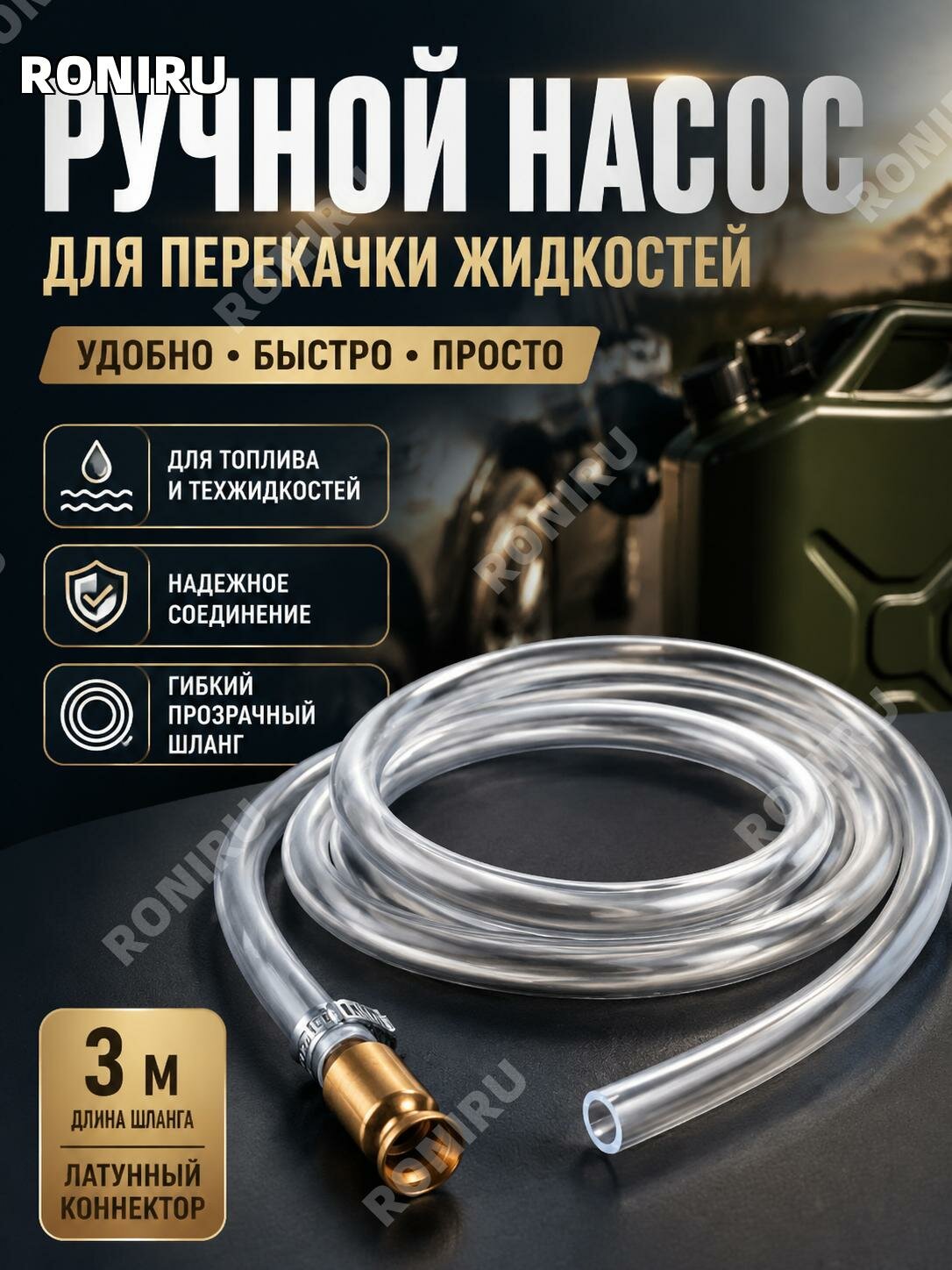 Ручной насос для перекачки топлива и масла, шланг3 м, латунный наконечник