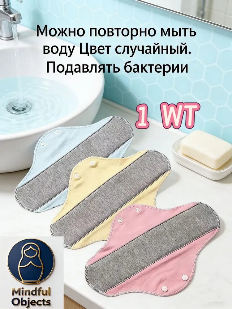 Прокладки многоразовые 3 шт