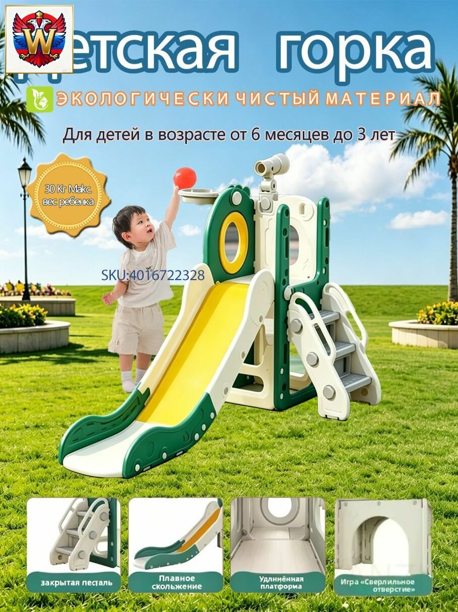 Детский игровой комплекс для дома, детская горка, с баскетбольным кольцом
