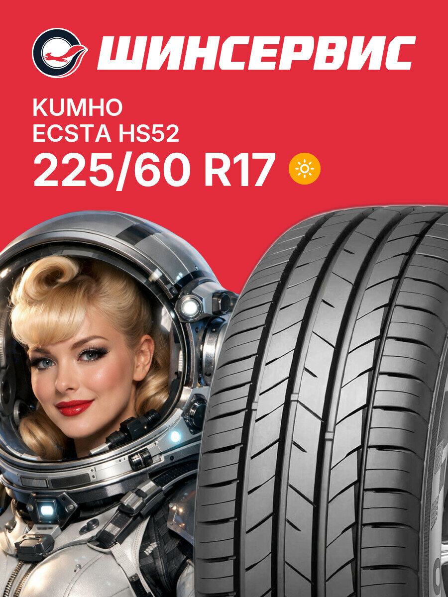 Летняя шина Kumho Ecsta HS52 225/60 R17 99 V, летняя автомобильная резина