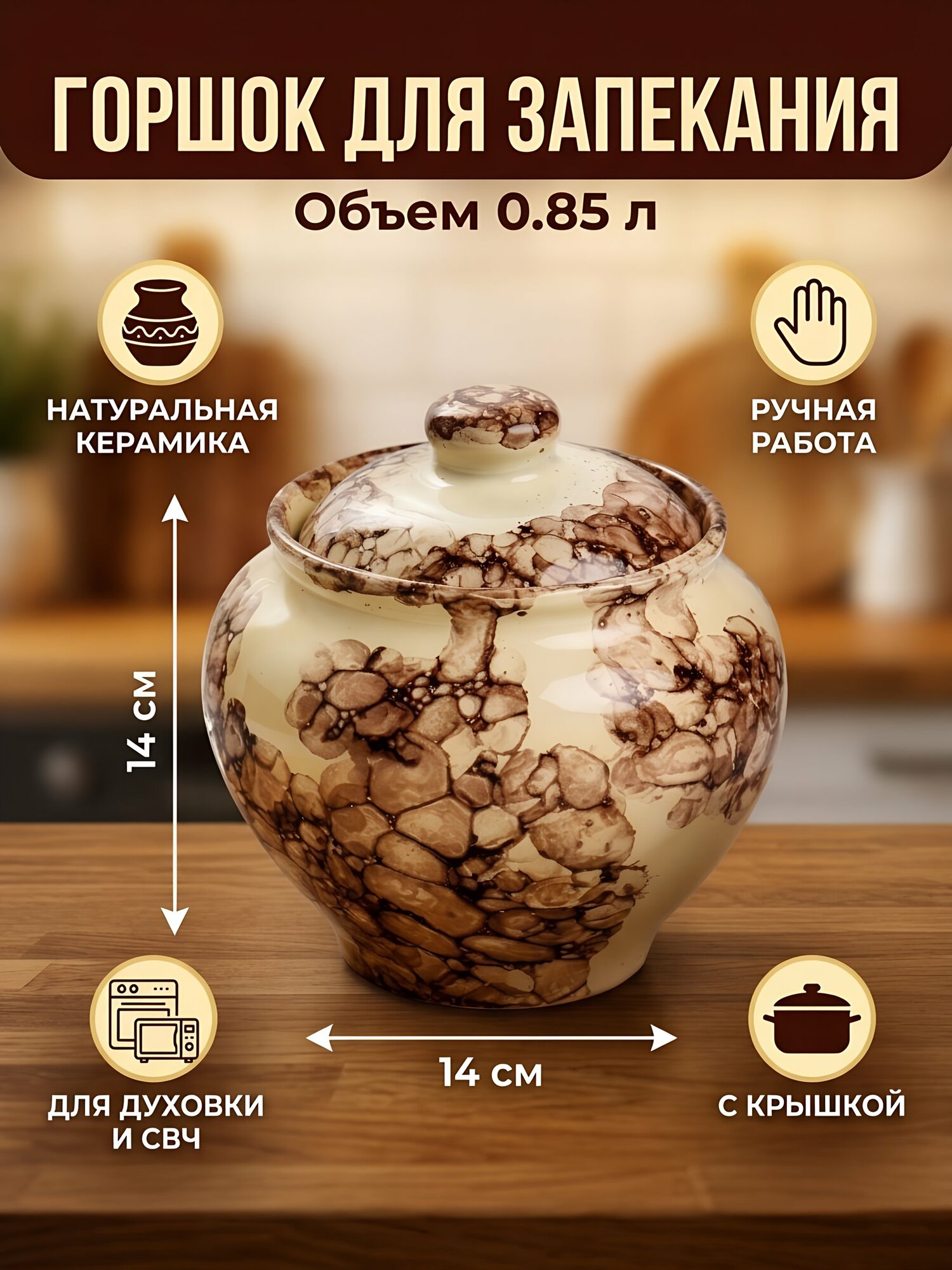Горшок для запекания керамика, 0.85 л, Псковский Гончар, Паутинка