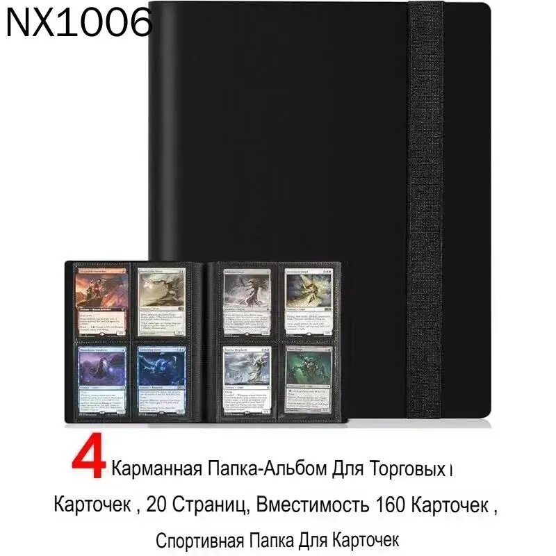 Альбом для карточек коллекционный 360/160 карманов для фотокарт
