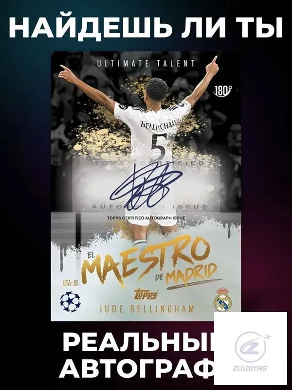 Футбольные карточки Topps Match Attax 2025 (120 карточек)