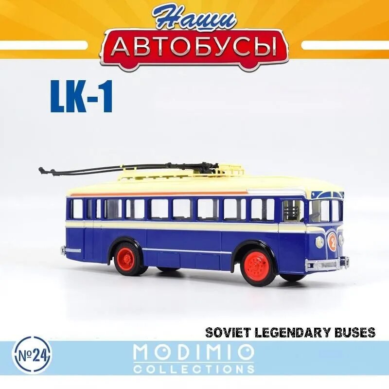 Масштабная модель 1:43 советского первого троллейбуса ЛК-1 коллекционная фигурка