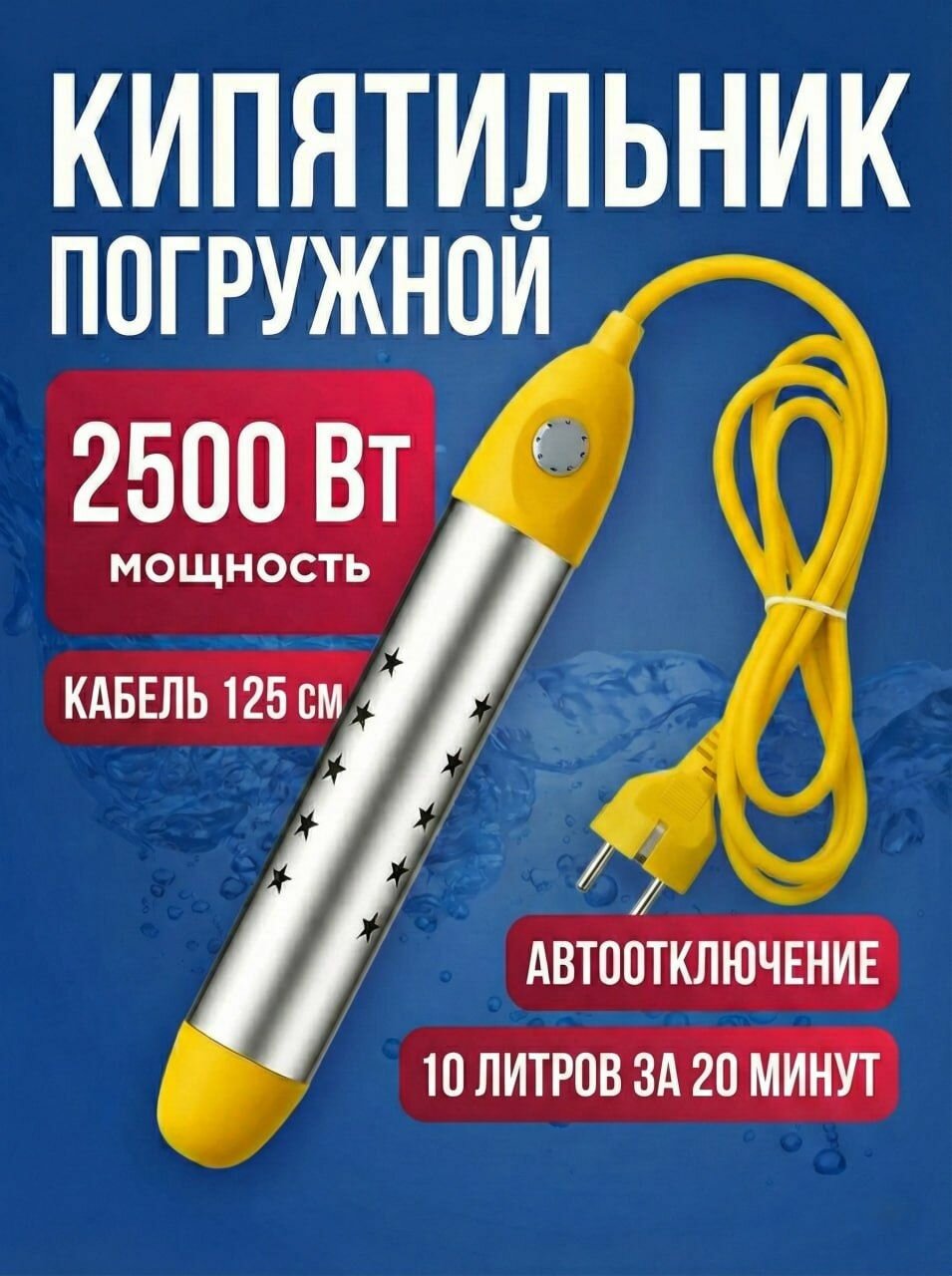 Погружной нагреватель воды для ведра и ванны, популярный электрический кипятильник для бассейна
