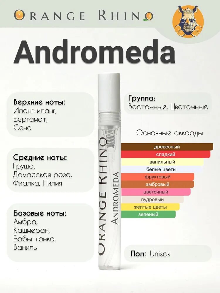 Духи Andromeda 5 мл — фото 1