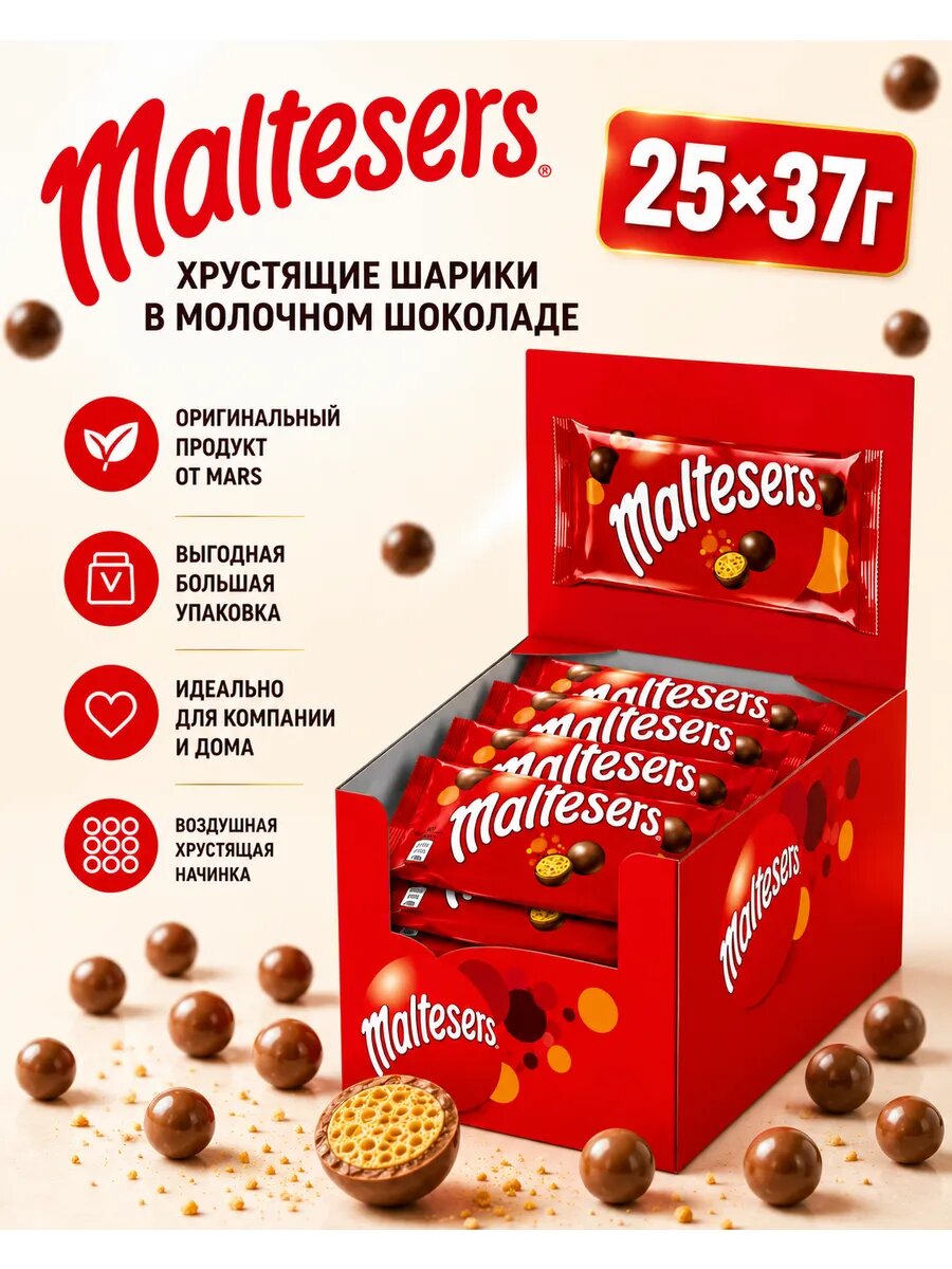 Шоколадное драже Maltesers с вафельной начинкой 25 шт х 37 гр