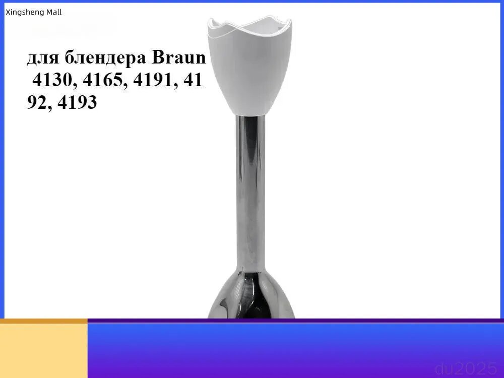 Насадка измельчитель (чоппер) для блендера Braun 4130, 4165, 4191, 4192, 4193, BR67050778