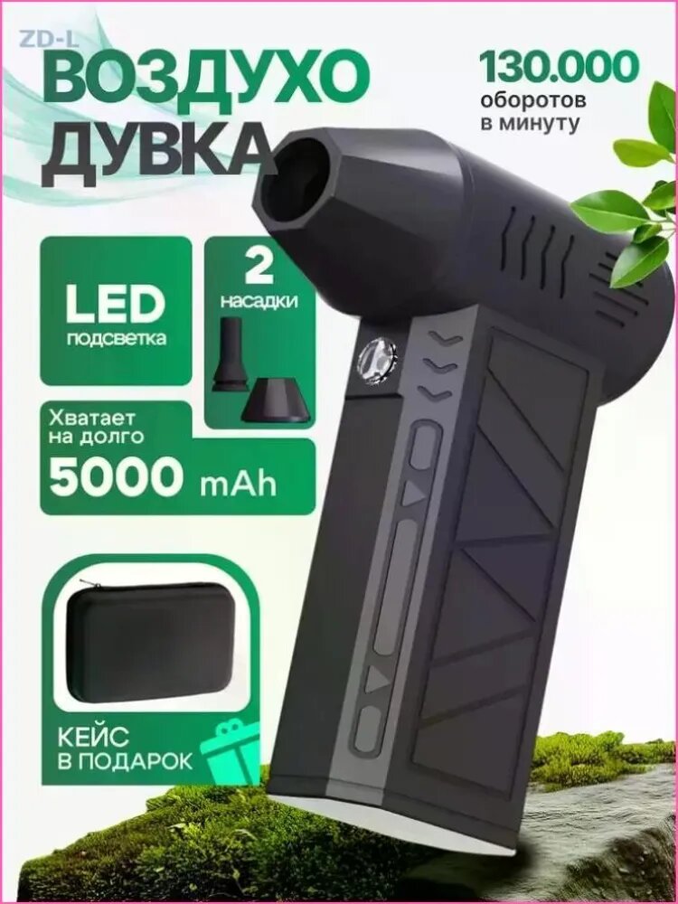 Воздуходувка