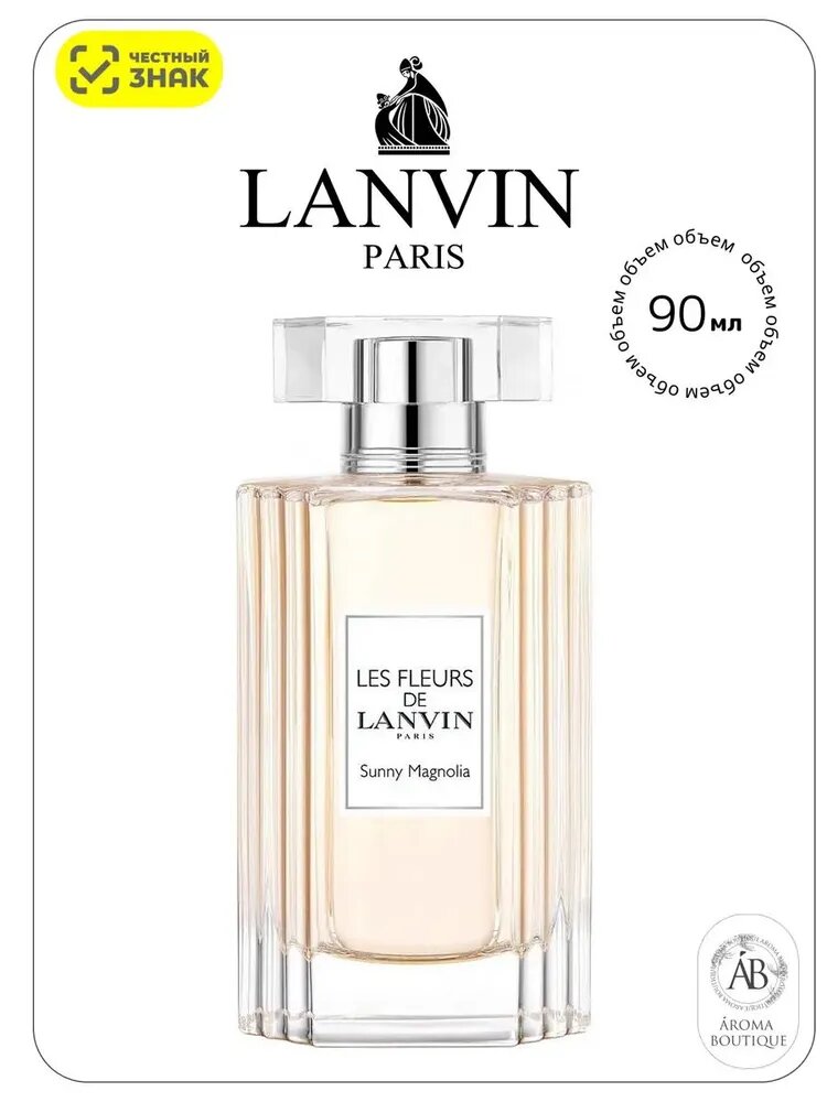 Духи женские Lanvin Les Fleurs Sunny Magnolia / Ланвин Ле Флёр Санни Магнолия Туалетная вода 90 мл