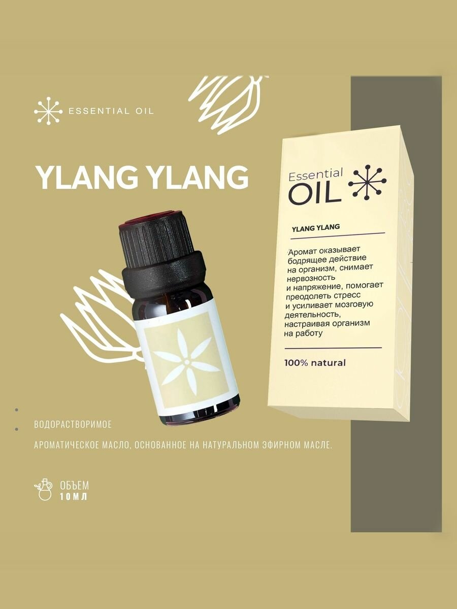 Эфирное масло Иланг- Иланг Essential oil / Натуральное эфирное масло для ароматерапии. иланг-иланг масло для ароматерапии