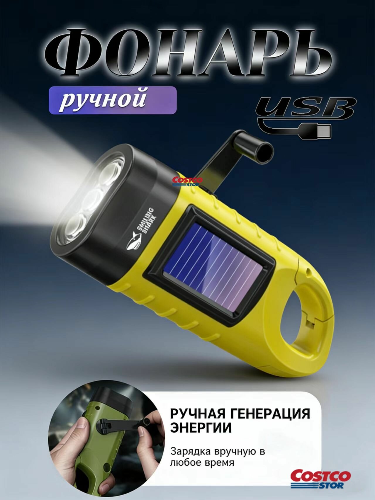 Динамофонарь