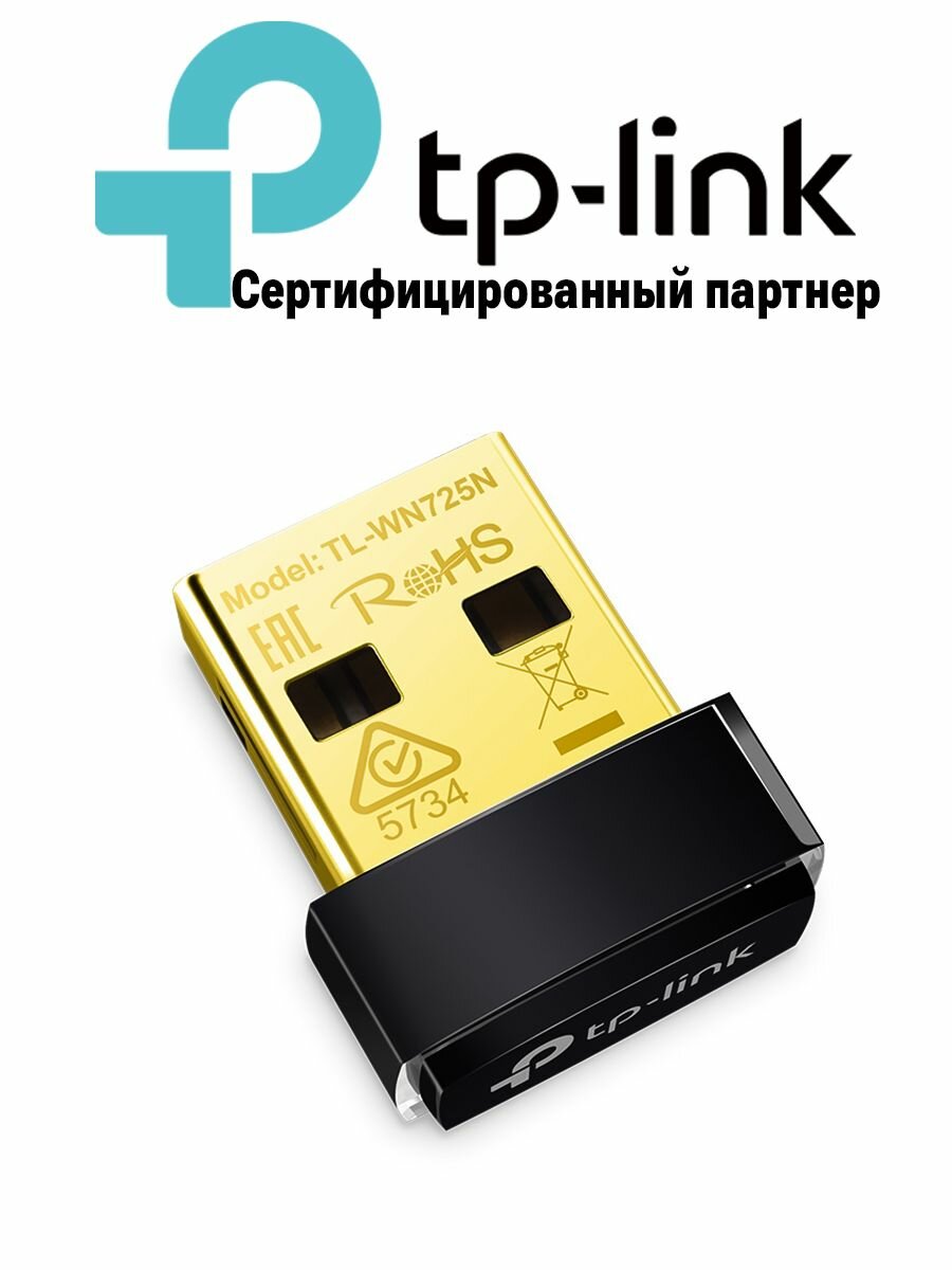 USB адаптер с поддержкой Wi-Fi интернет TP-LINK TL-WN725N для компьютера WiFI беспроводной до 150 Мбит/с
