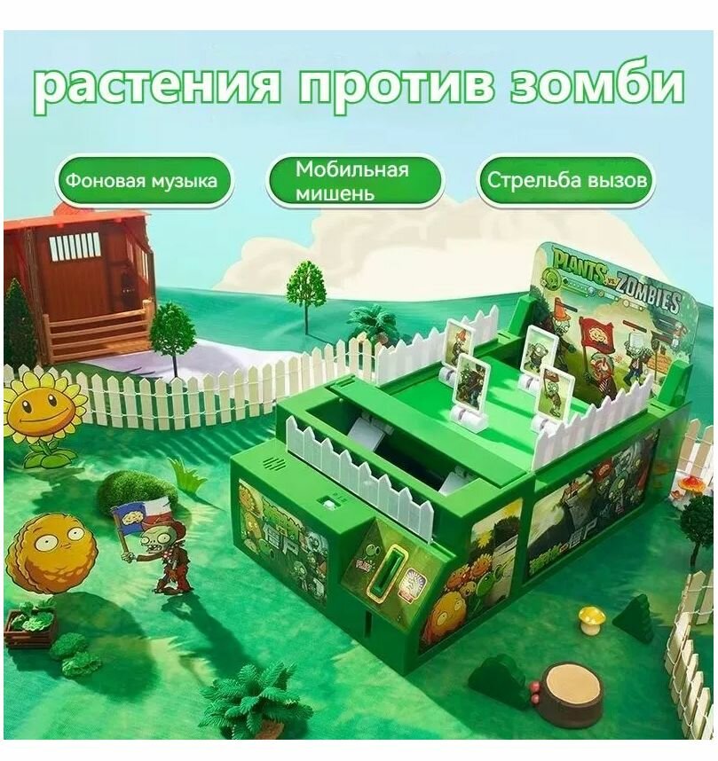 Детские игрушки/Стрелялки "Растения против зомби"/UPCLOUD-Платформа для стрельбы Zombie Legion