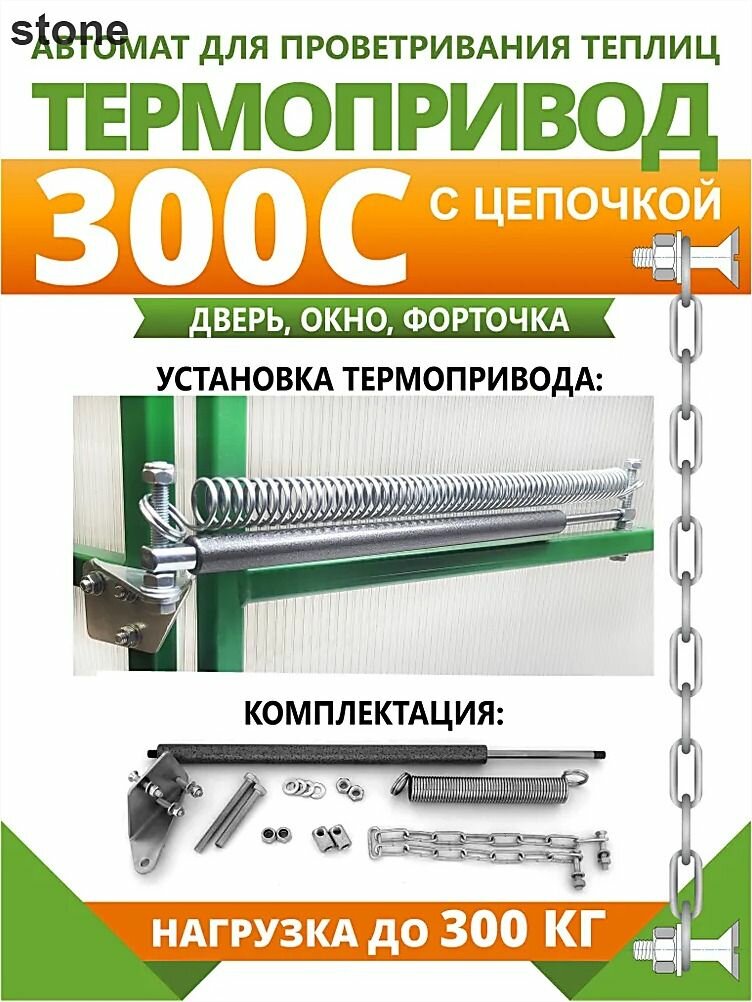 Термопривод для теплицы