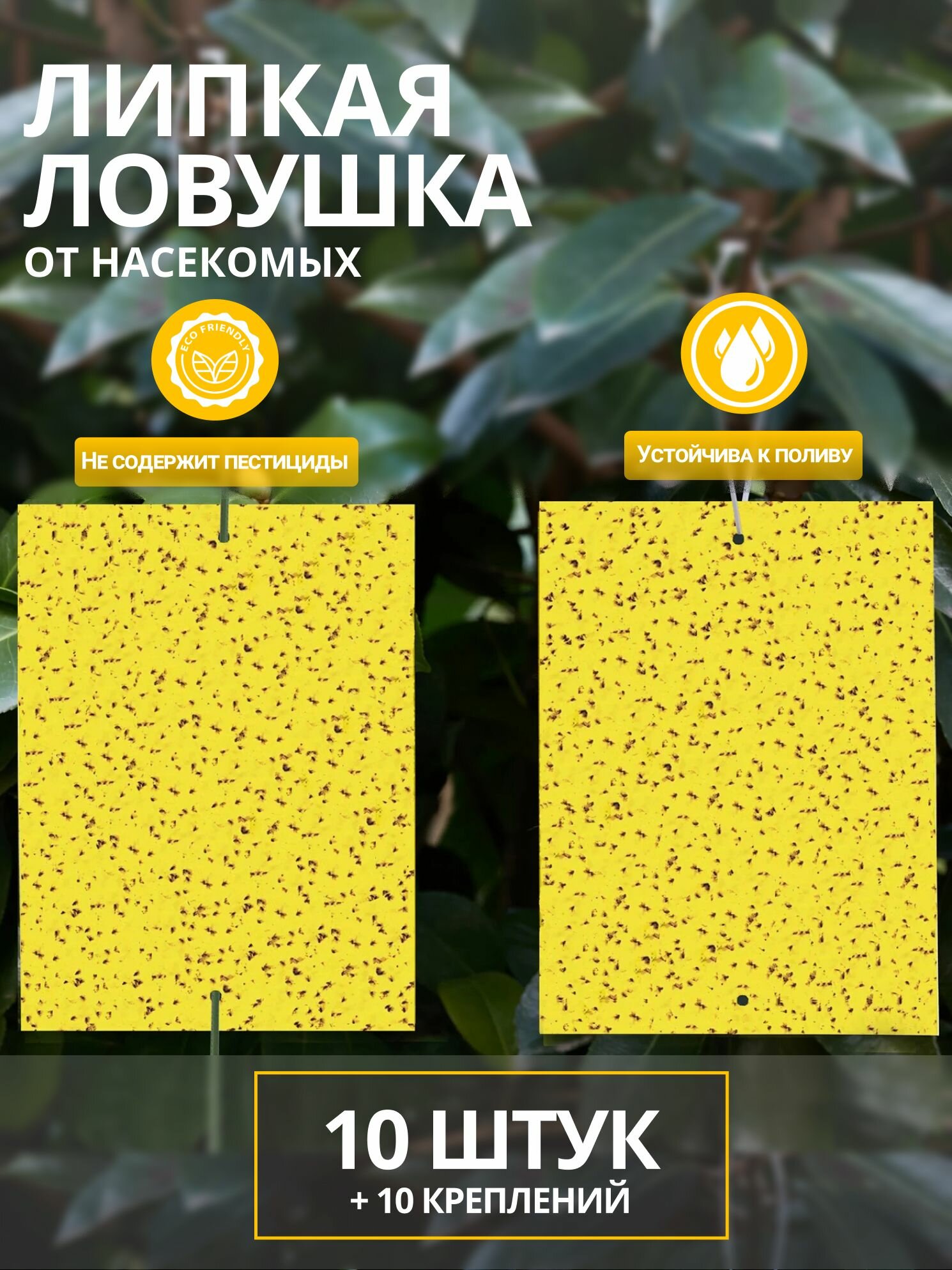 Липкая ловушка для насекомых, липучки от мошек в теплицах и горшках, клеевая пластина для теплиц и горшков от насекомых