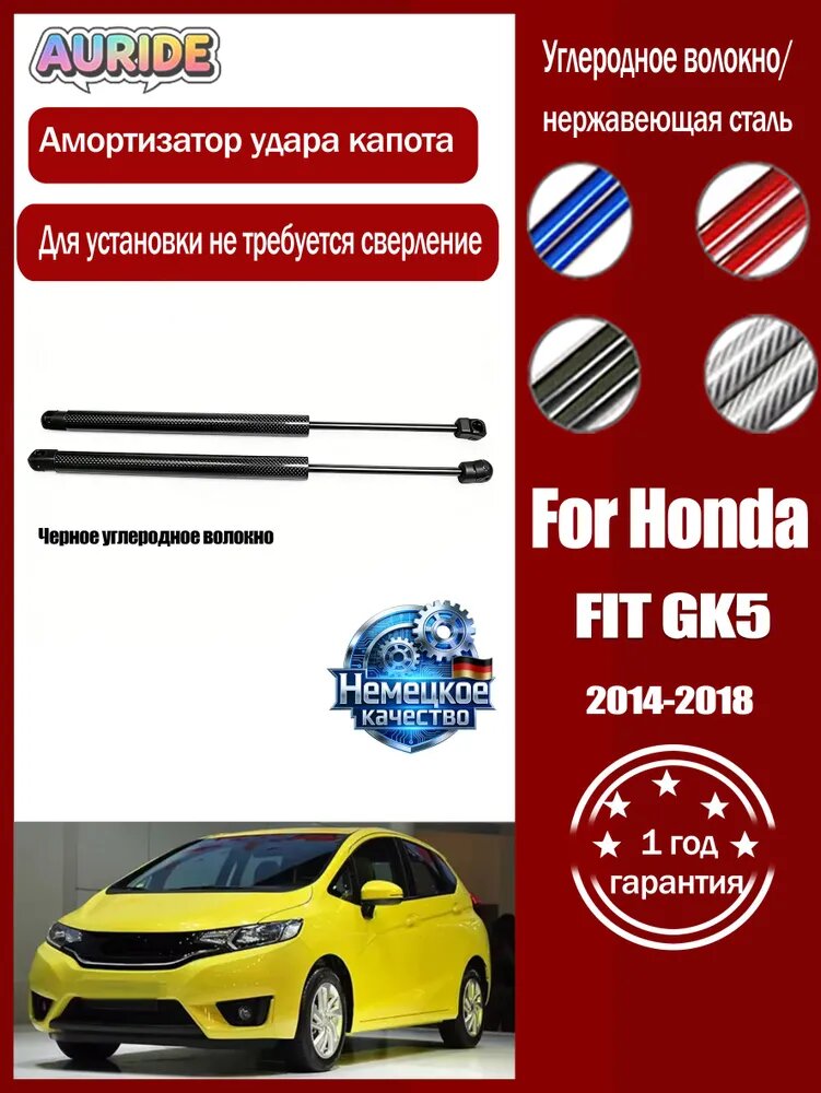 Черное углеродное волокно Амортизатор капота Газовые упоры капота для For Honda FIT GK5 (2014-2018) без сверления, 1 комплект2 шт Надежное качество