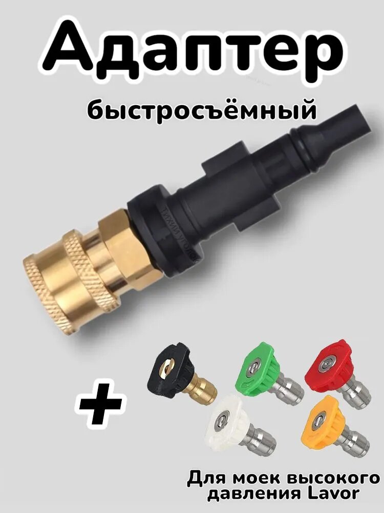 Распылитель (Форсунки) для моек высокого давления 5 шт