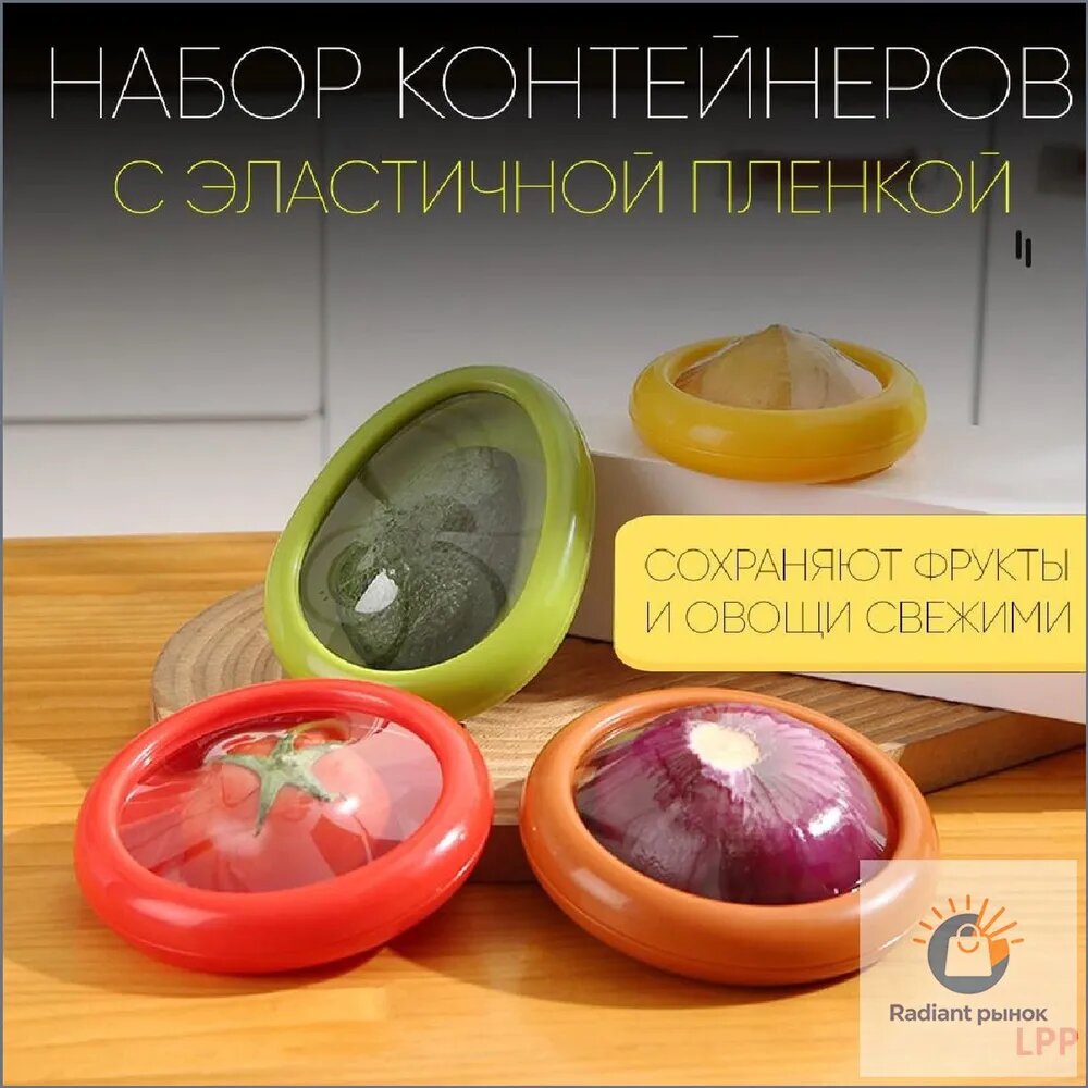 Контейнер пищевой, 4 шт