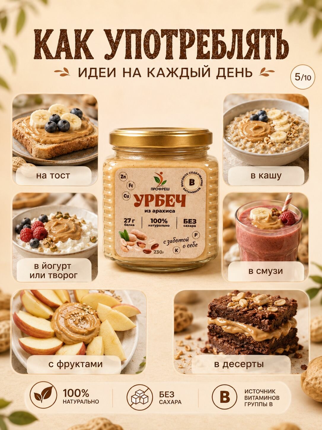 Урбеч из арахиса. Натуральный. Без добавления сахара, профреш Источник белка, магния, калия, витамина Е, витаминов B3 B6 — фото 1