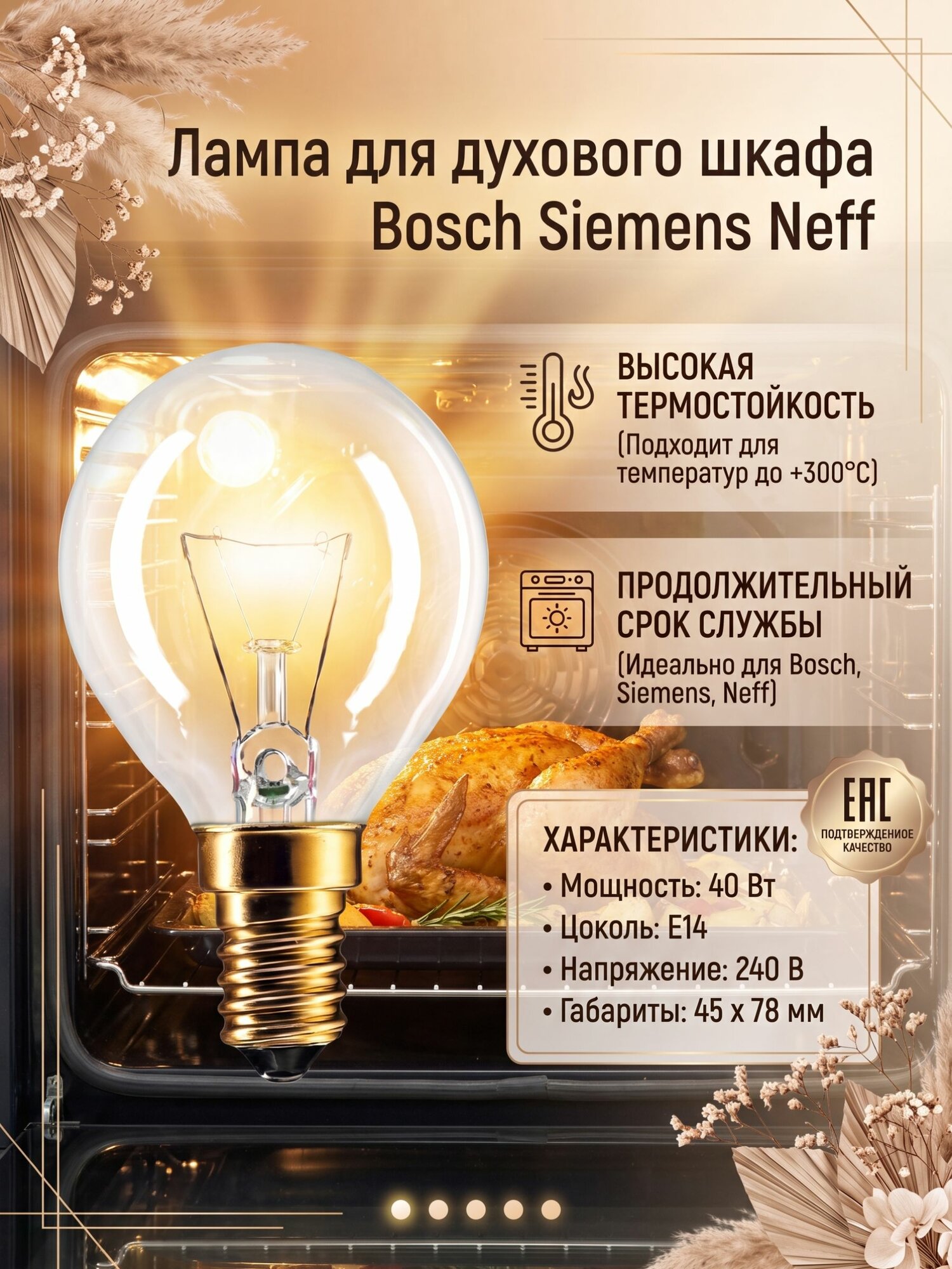 Лампа для духового шкафа Bosch Siemens Neff 057874 / 00057874 жаропрочная E14 40W 300C