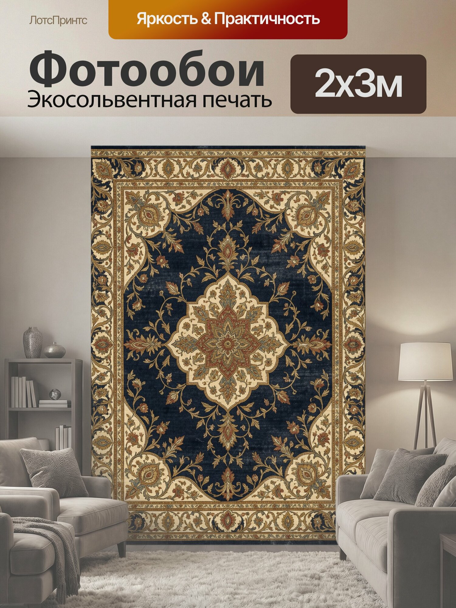 Фотообои "Персидский орнамент с медальоном. Изящный восточный узор с центральной розеткой, растительными завитками и богатой каймой. Глубокий." 200x300 см. экосольвентная печать