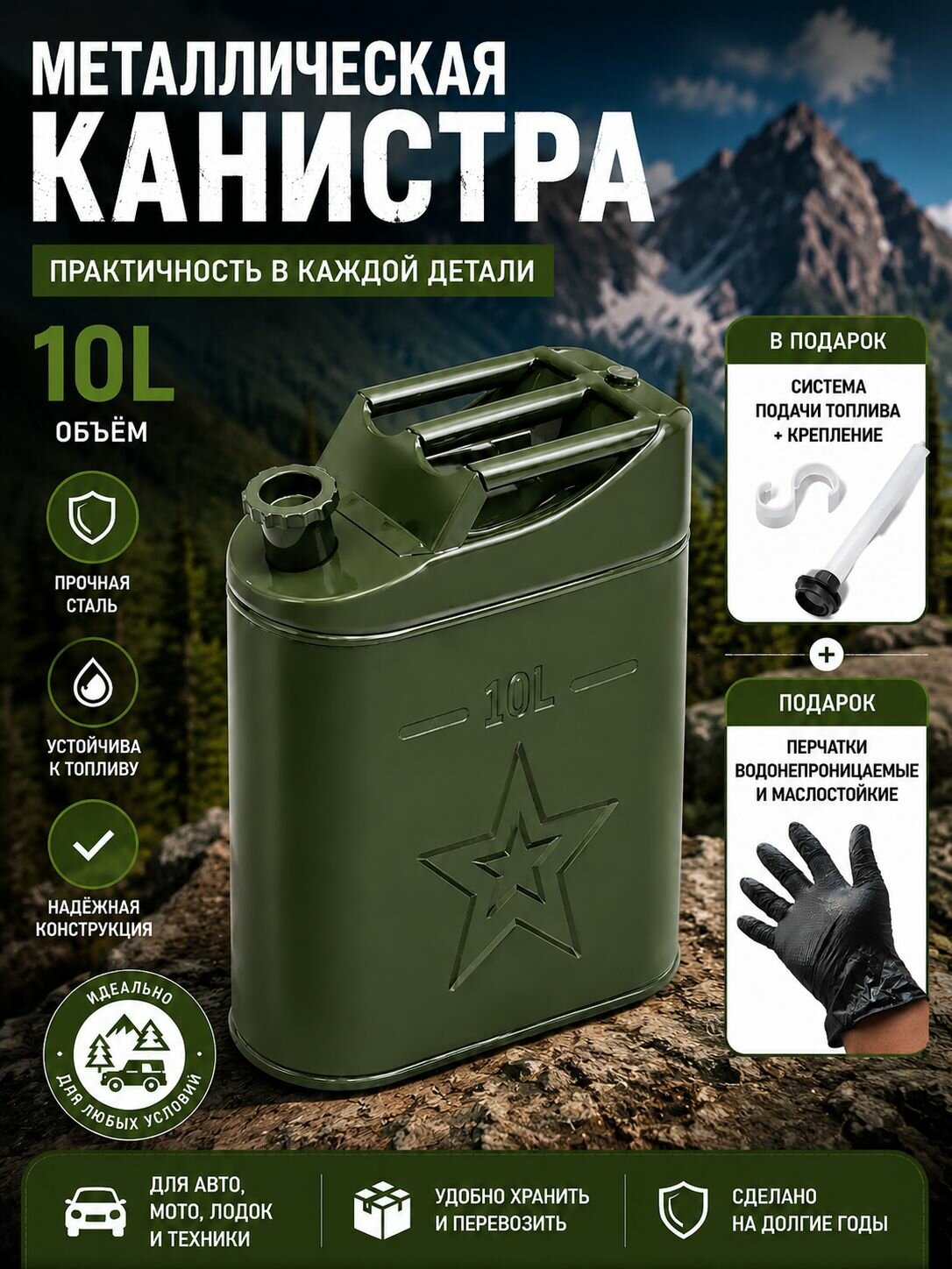 Канистра для ГСМ, 10 л