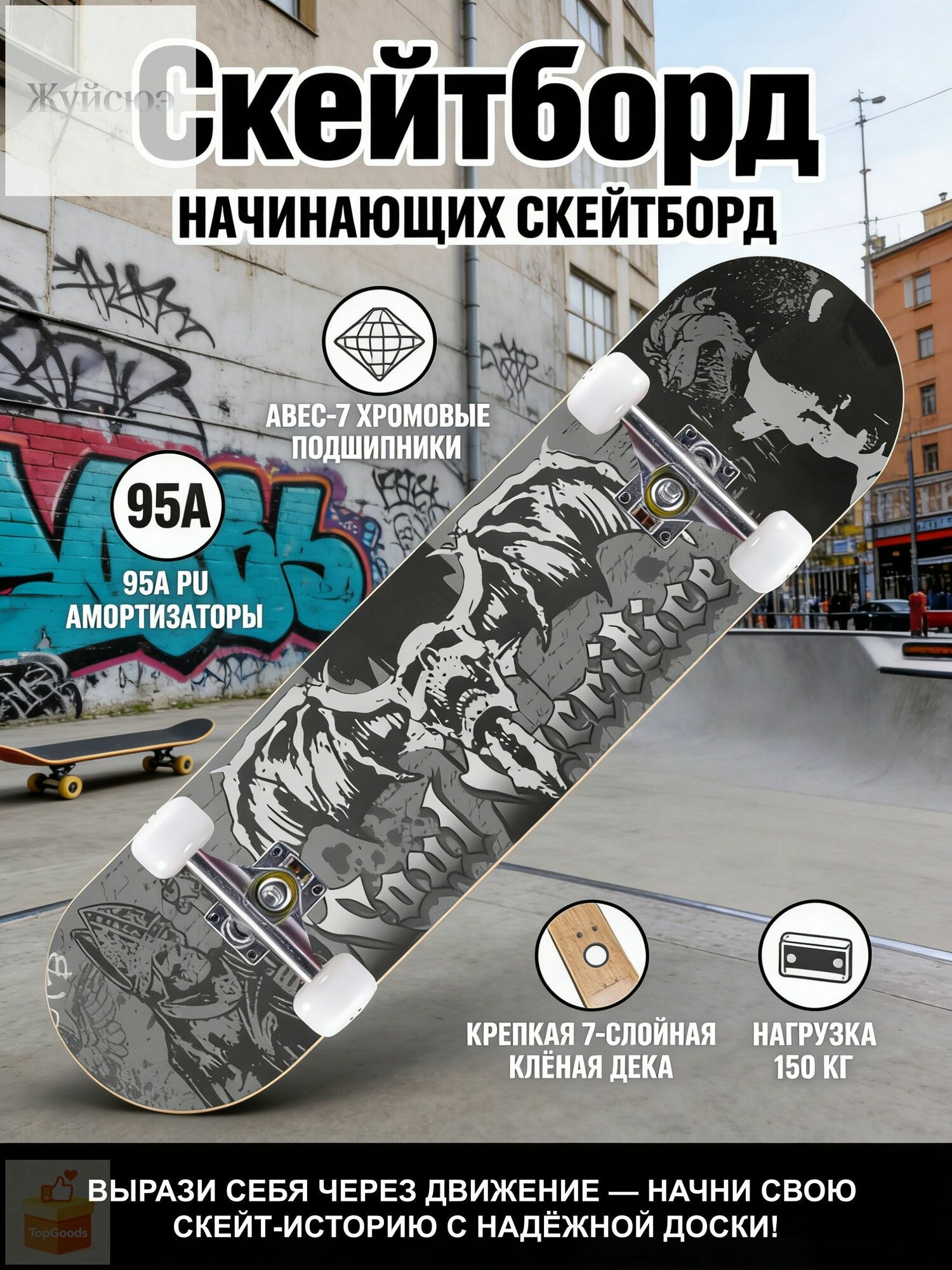 Скейтборд 80 х 20см