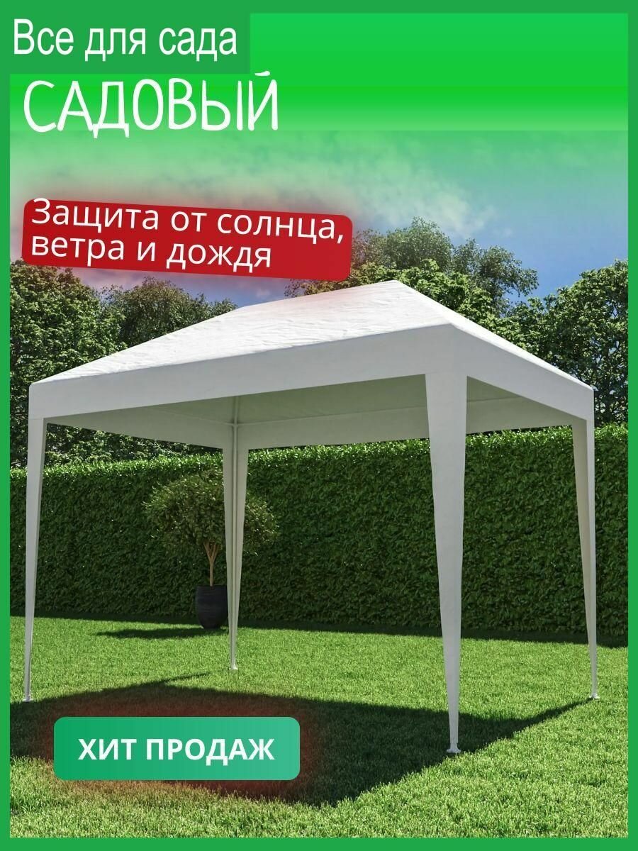 Шатер-тент для сада из полиэтилена