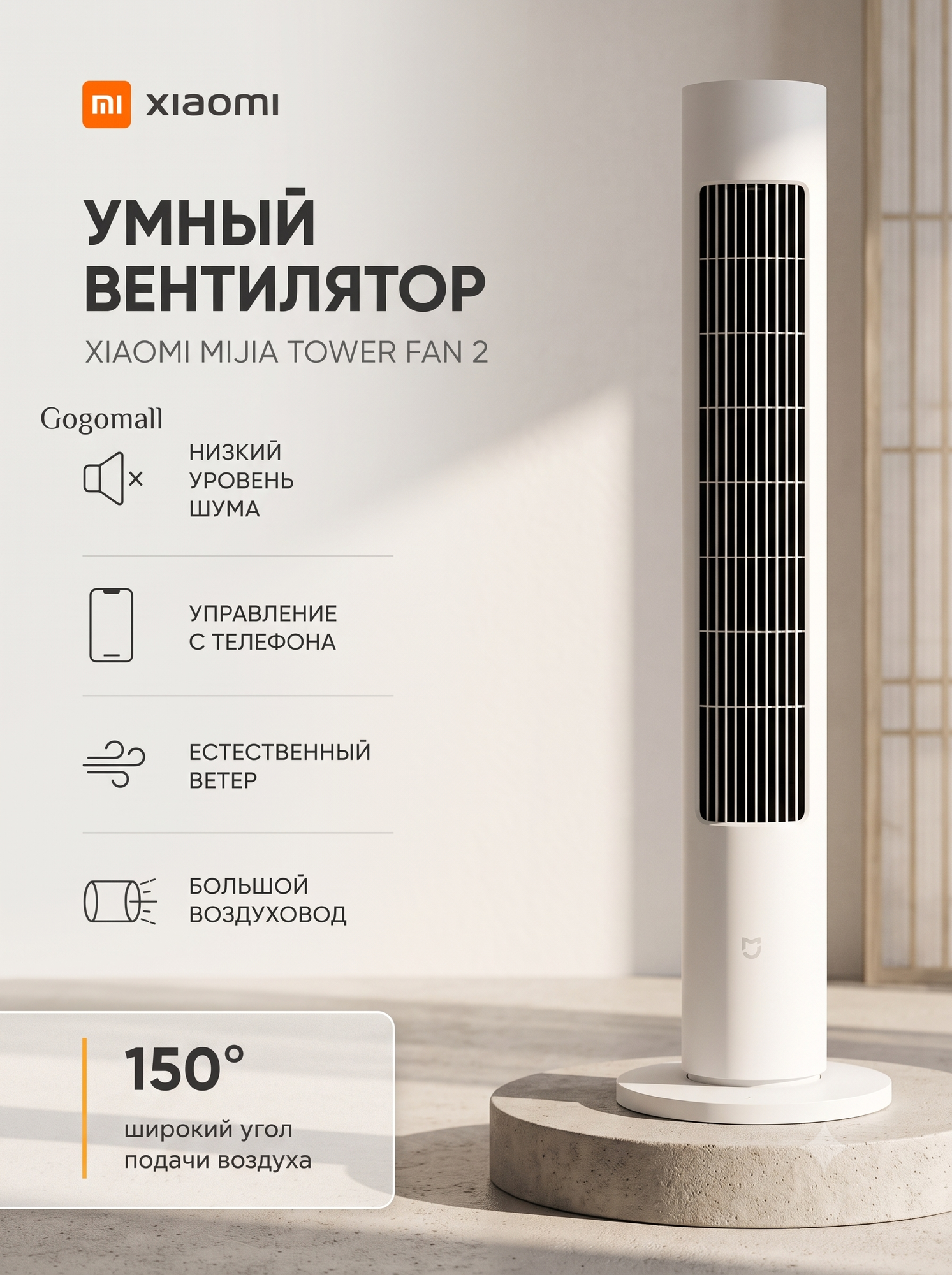 Напольный вентилятор Xiaomi "Mijia DC Inverter Tower Fan", белый, 3 режима, 4,2 кг ( 2DM )