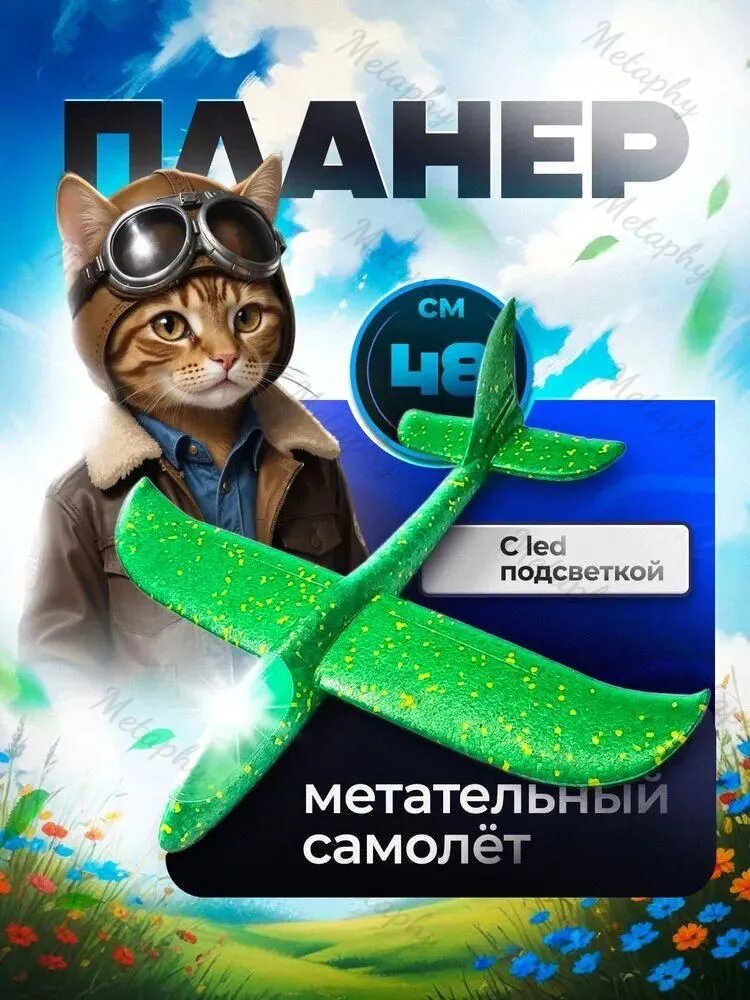 Самолет планирующий метательный, большой размер, синий, пенопластовый, 50*48см, c led-посветкой