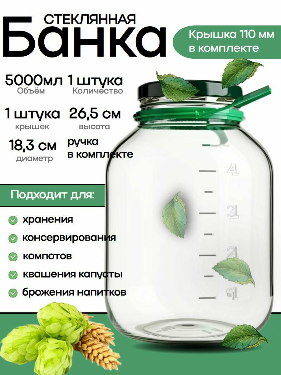 Банка стеклянная, 5000мл / 5 литров, для хранения и консервирования, супер, квашеной капусты