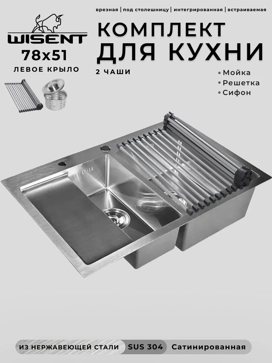 Мойка для кухни нержавеющая 78х51, с двумя чашами, левым крылом. Сифон с ведерком, решетка.