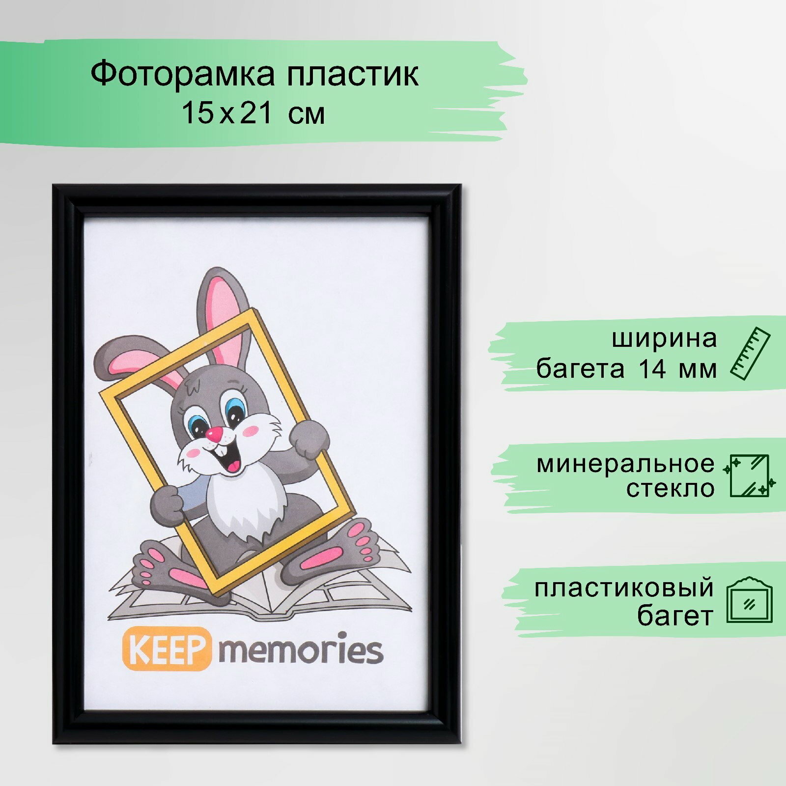 Рамка для фото 15x21 см, Eliza, пластик, чёрная, вид крепежа: подвес + подставка