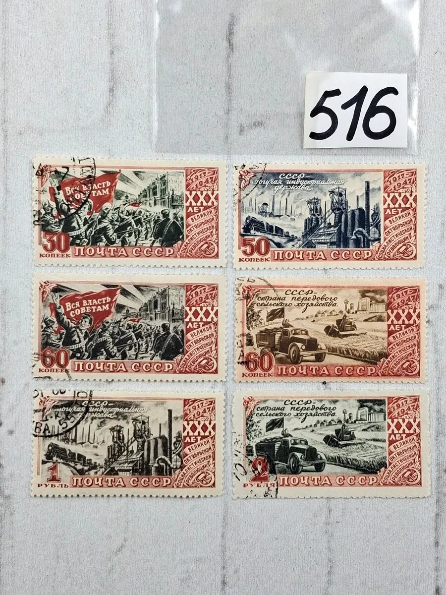 Марки СССР. 1947 год. 30-летие Октябрьской революции.