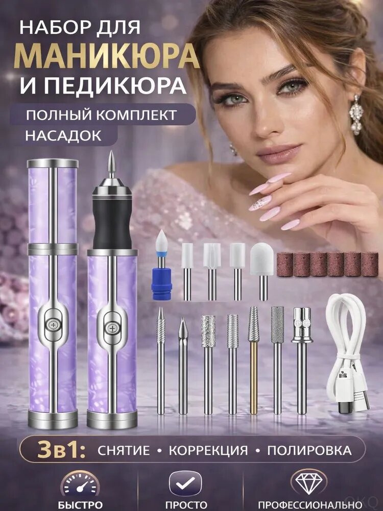Аппарат для маникюра, педикюра