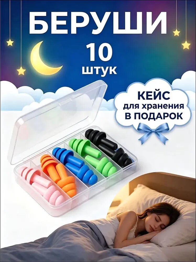 Беруши для плавания
